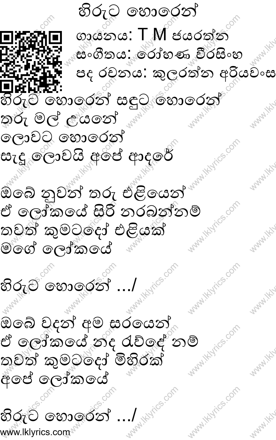 Hiruta Horen Sanduta Horen Guitar Chords By Artist T M Jayarathna